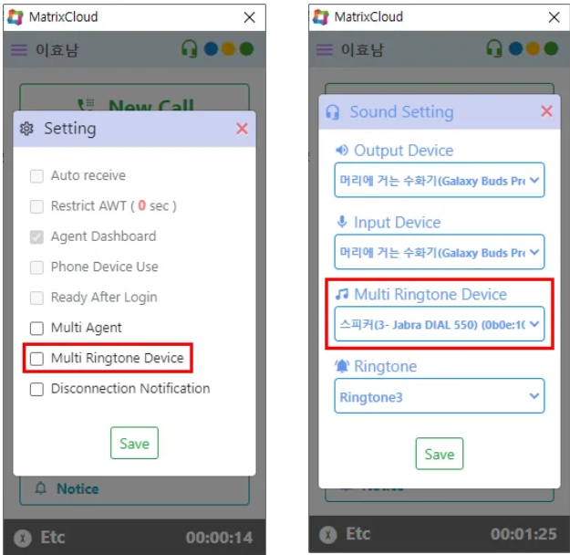 소프트폰 업데이트 안내(v1.1.8) – MatrixCloud