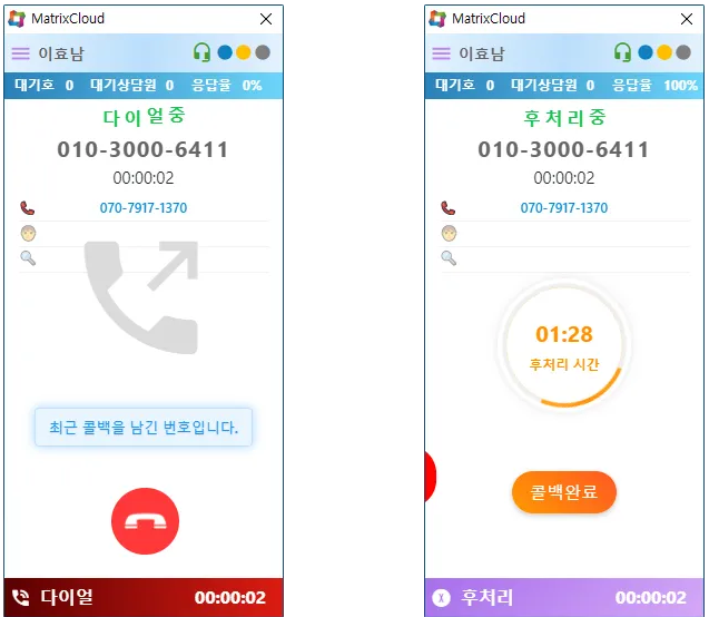 Softphone Update Notice (v1.2.0) – MatrixCloud