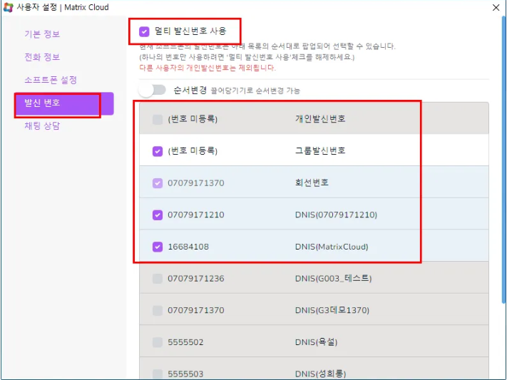 Softphone Update Notice (v1.2.0) – MatrixCloud