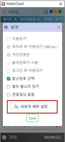 How to Select Outgoing Number on Softphone (v.1.2.0 and above) – MatrixCloud