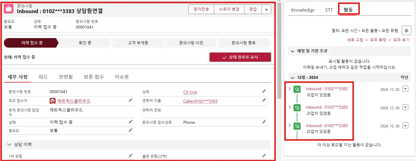 MatrixCloud Salesforce 초기 사용 준비 가이드 – MatrixCloud