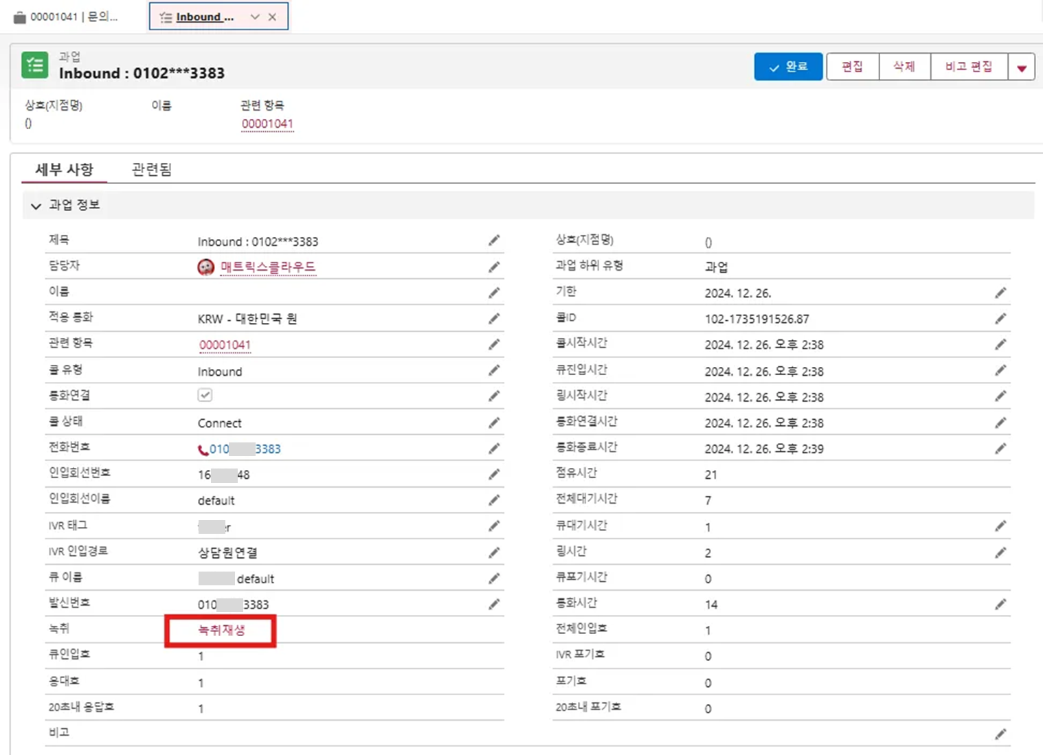 MatrixCloud Salesforce 초기 사용 준비 가이드 – MatrixCloud
