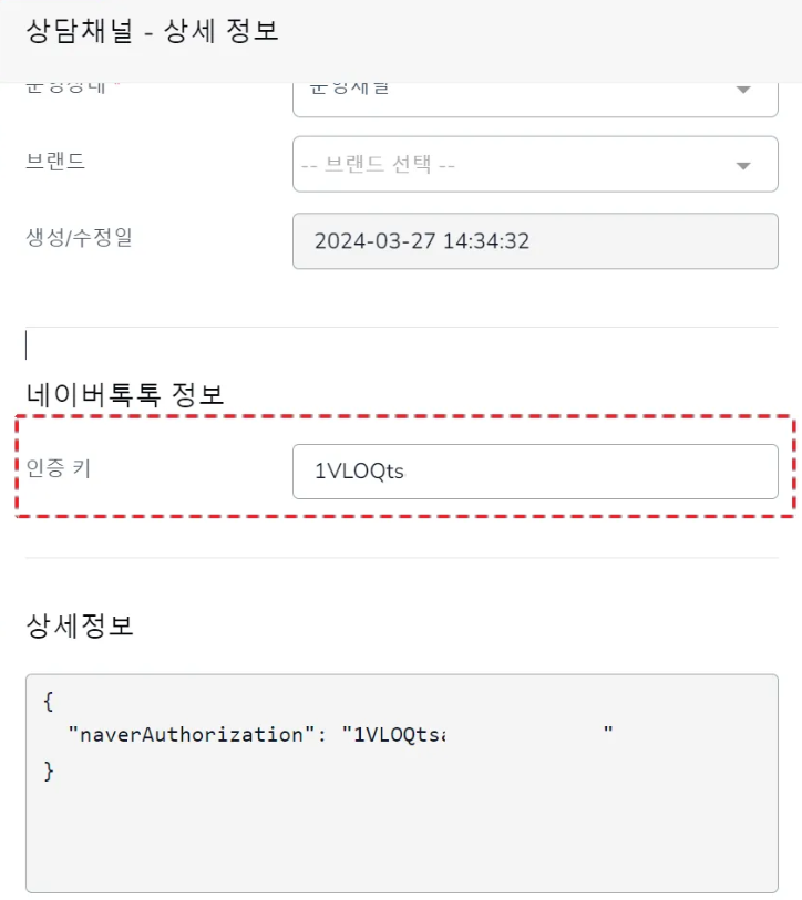 네이버 톡톡 채널 연동 위한 정보 – MatrixCloud