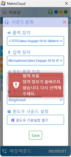 Softphone (Ver 1.2.1) Headset Device Improvements – MatrixCloud
