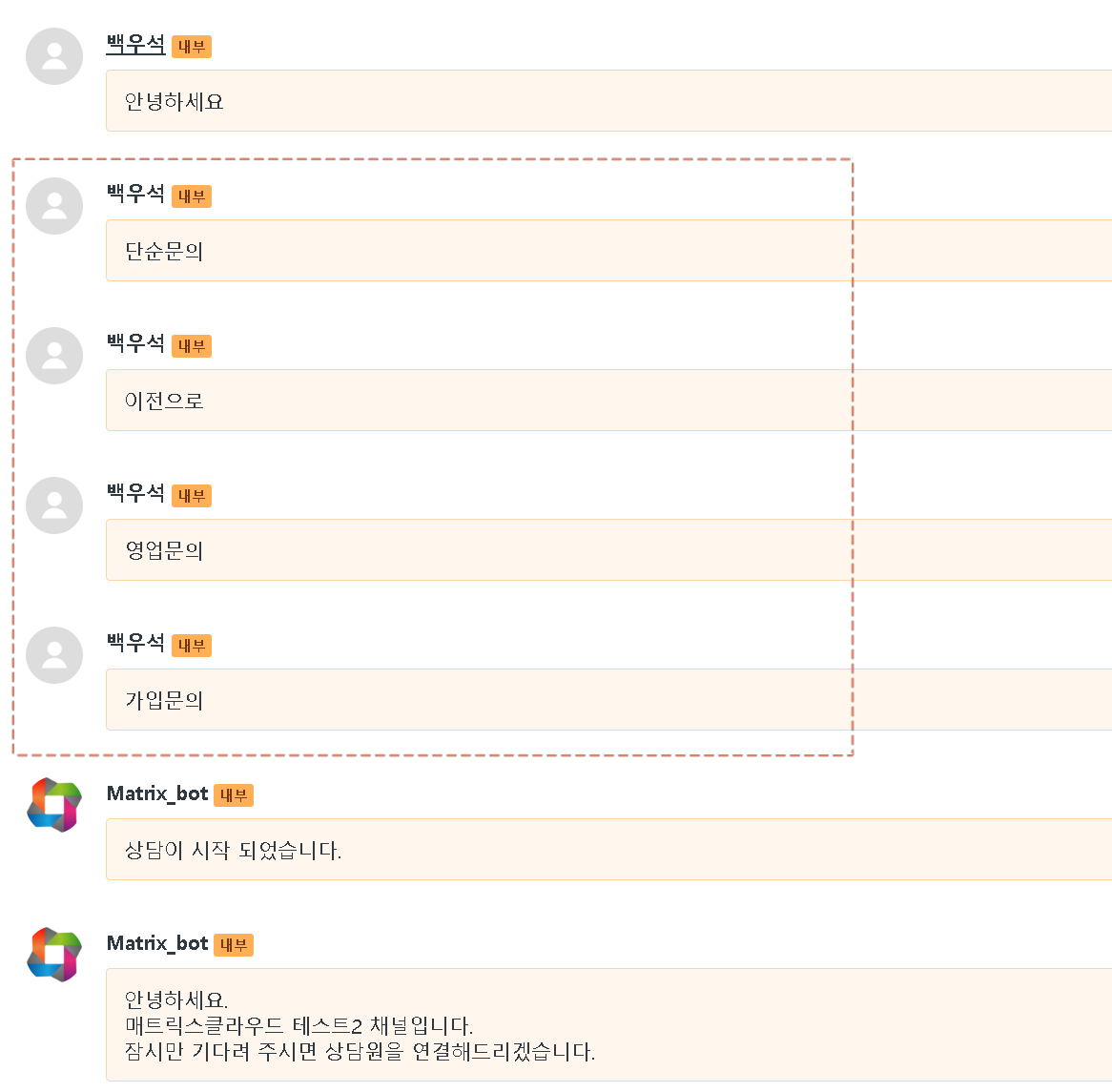 매트릭스챗 업데이트 안내(v1.1.2) – MatrixCloud