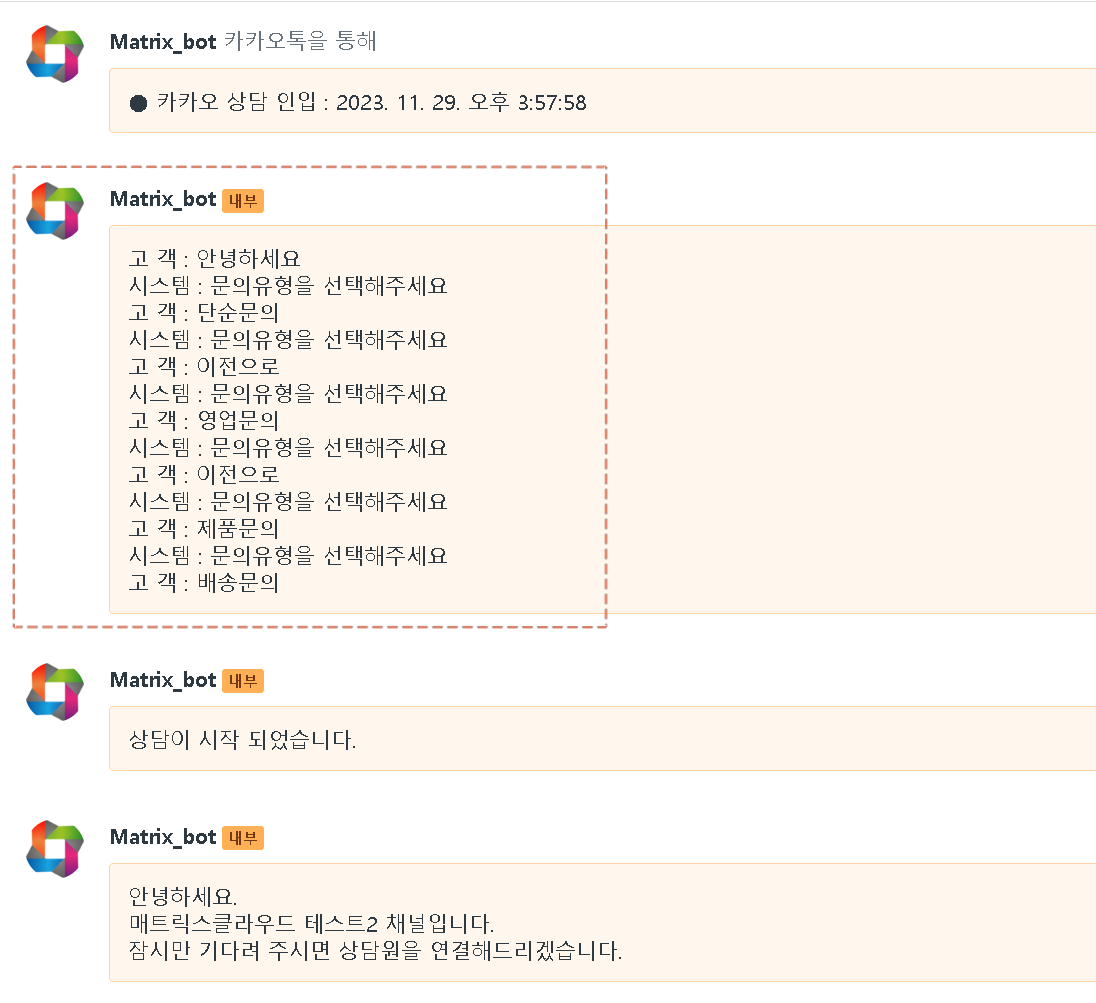 매트릭스챗 업데이트 안내(v1.1.2) – MatrixCloud