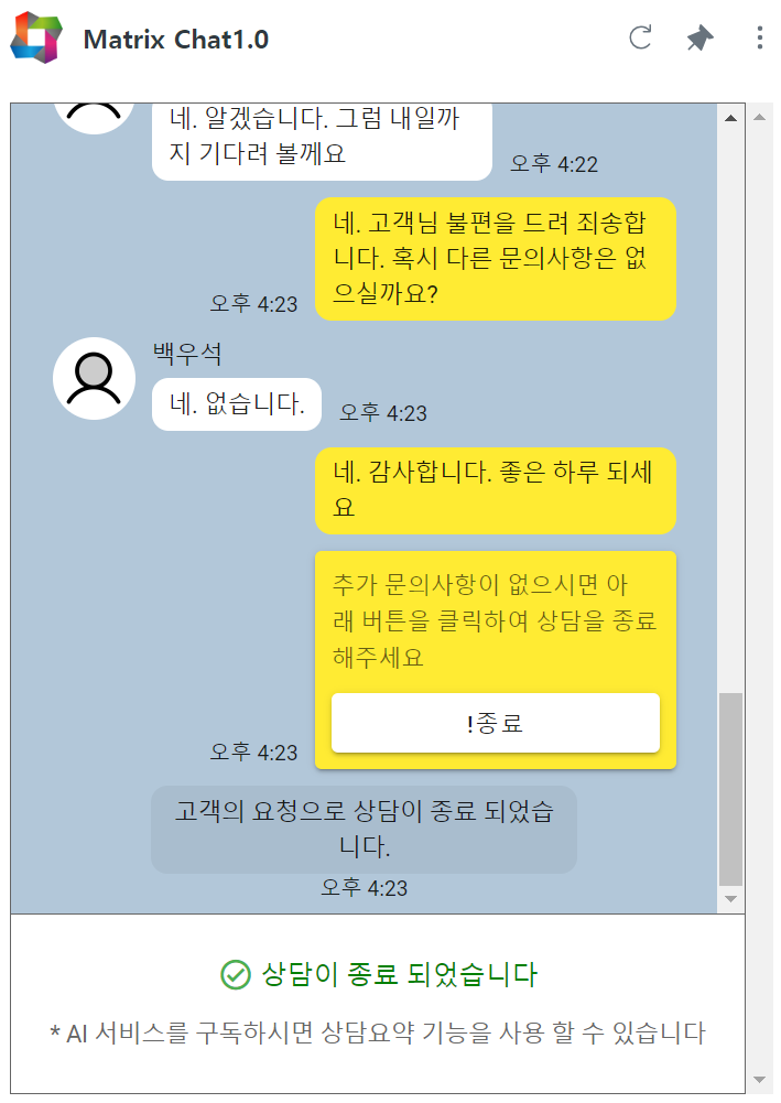 매트릭스챗 업데이트 안내(v1.1.7) – MatrixCloud
